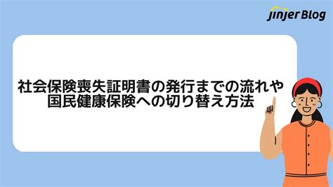社会保険喪失証明書の発行までの流れや国民健康保険への切り替え方法 Youtube