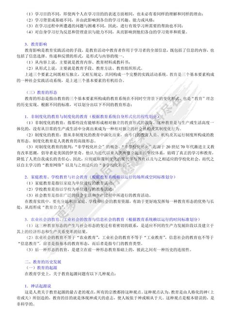 教育学基础 第3版全国十二所重点师范大学课后习题答案解析