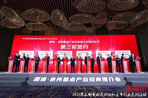 江华在市招商推介会上签约四个项目 时政要闻 新湖南