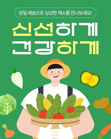 무료로 시작하는 나만의 디자인 작업도구 툴디 이 디자인으로 바로 작업하고 싶으면 클릭하세요 ｡•̀ᴗ 채소 야채 포스터 배송 가게 농부 농업 과일