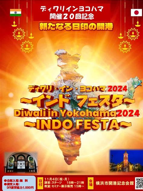 2024年10月26日 土 東京ディワリフェスタ 西葛西 インドのお祭り 西葛西新田6号公園