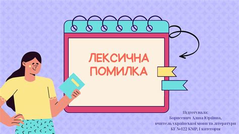 Лексична помилка НУШ 5 клас Презентація Українська мова