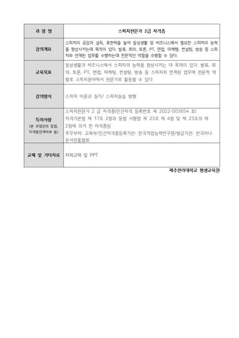 스피치전문가 2급 자격증