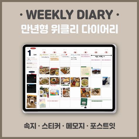 굿노트 위클리 플래너 Ver1 만년형 다이어리 공유 속지스티커메모지 다운로드판매종료 네이버 블로그
