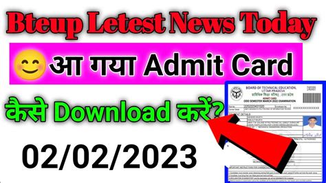 😊आ गया Admit Card।bteup Letest News Today।bteup News Today।bteup Exam