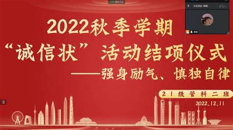 【2021级本】管理科学与工程类二班团支部举行2022秋季学期“诚信状”活动结项仪式 山东大学管理在线
