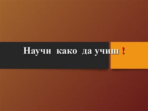 Nauci Kako Da Ucis 5ppt Nauči Kako Da Učiš Ppt