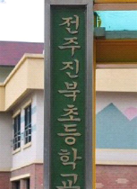 진북초등학교 15회 동창회 BAND