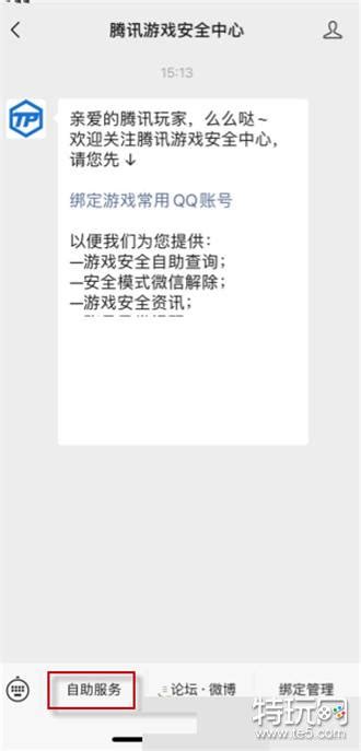微信安全码忘记怎么办哪里找回 微信安全码重设操作技巧 特玩网
