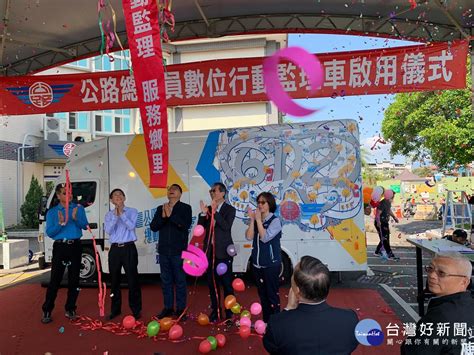 數位行動監理車正式啟用 深入宜蘭偏鄉考照、高齡換照服務 蕃新聞