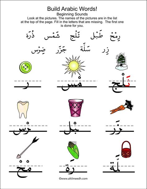 Learning Arabic Alphabet Worksheets