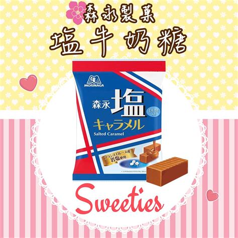 日本 森永製菓 塩牛奶糖 83g全新包裝 採用法國岩鹽 塩味 鹽味牛奶糖 鹽味森永 焦糖 國民糖果 奶鹽味 揪揪日貨