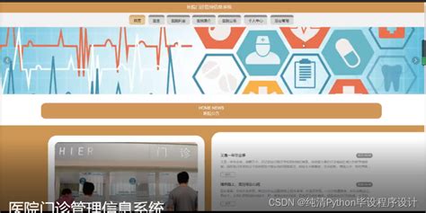 Django计算机毕业设计医院门诊管理信息系统python源码程序lw远程部署 Csdn博客