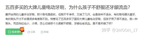 儿童用电动牙刷会伤害牙齿吗？防范三大副作用危害 知乎