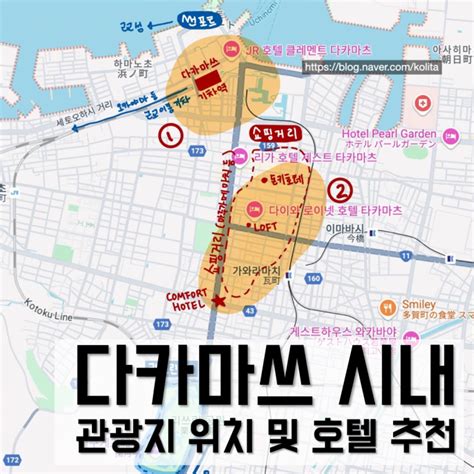 일본 다카마쓰 시내 관광지도 및 호텔 숙소 위치 추천 소도시여행 가볼만한곳 네이버 블로그