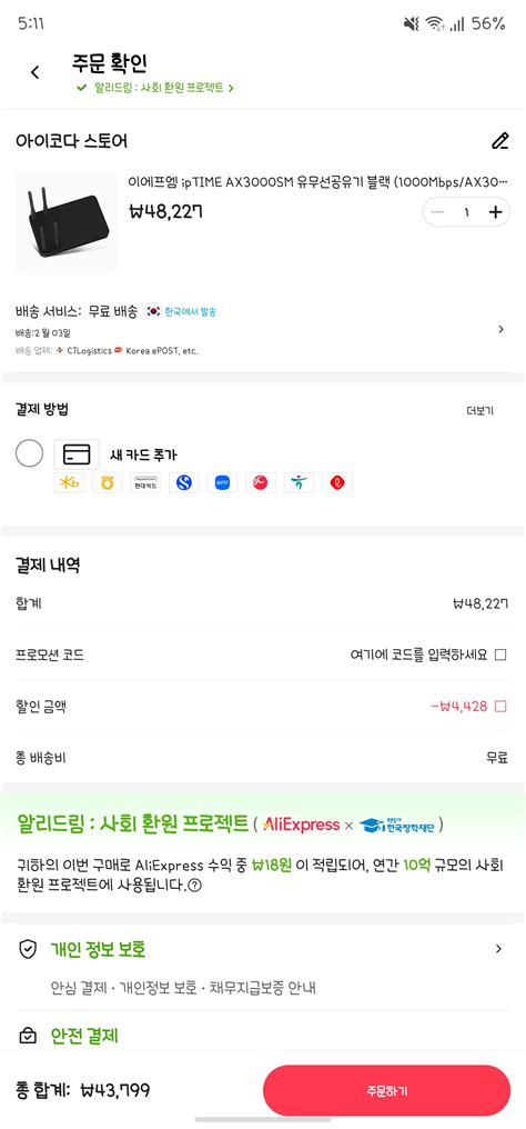 [알리] Iptime 공유기 Ax3000sm 조드