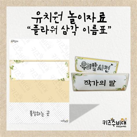 유치원어린이집 자료 플라워 삼각 이름표명패 네이버 블로그