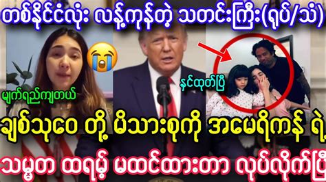 တစ်နိုင်ငံလုံး လန့်ကုန်တဲ့ ချစ်သုဝေ ရဲ့ သတင်းကြီး။ မျက်ရည်မထိန်းနိုင