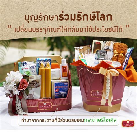 สังฆทานชุดสะสมทรัพย์ 1 By Scg X บุญรักษา ชุดสังฆทาน ชุดถวายพระ เครื่องไทยธรรม งานบวช งานแต่ง