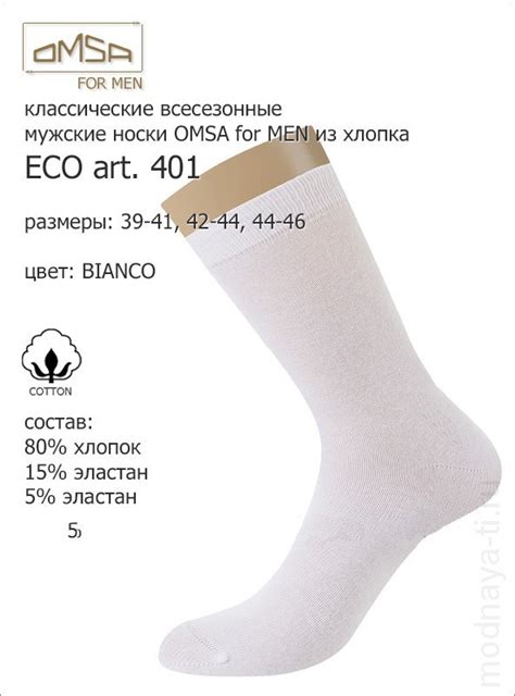 Купить omsa eco art. 401 42-44, всесезонные, nero (черный) с доставкой