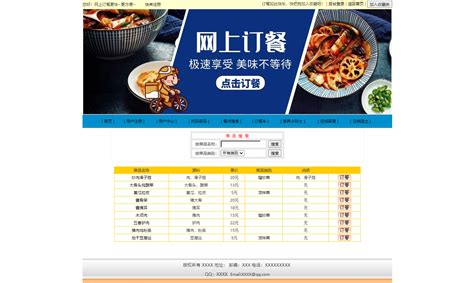 基于java的外卖订餐系统外卖订餐管理系统java Csdn博客