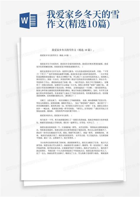我爱家乡冬天的雪作文 精选10篇 Word模板下载 编号ljombgdm 熊猫办公