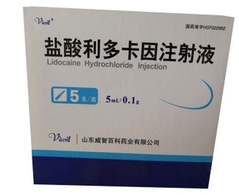 盐酸利多卡因注射液价格对比 5支 山东威智百科兔灵