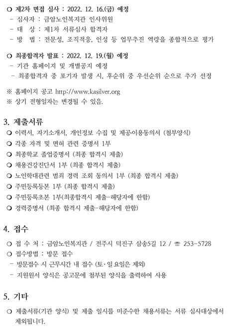 마감 금암노인복지관 직원채용과장 물리치료사 운동처방사 시간제 조리원 공지사항 금암노인복지관