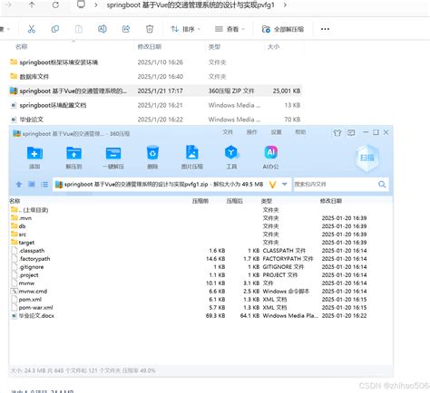 2025毕设springboot 基于vue的交通管理系统的设计与实现论文源码交通感知与车路协调系统 Springboot项目vue项目