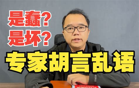 【真题44】胡言乱语的专家，你怎么看？【公务员面试 公考面试】 哔哩哔哩