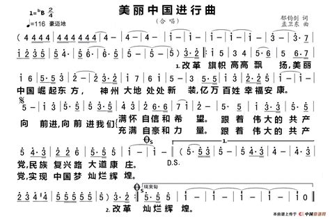 美丽中国进行曲 唐浩东个人制谱园地中国曲谱网