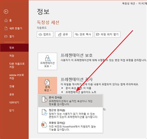 파워포인트 슬라이드 노트 일괄 삭제하는 방법 ㈜소프트이천