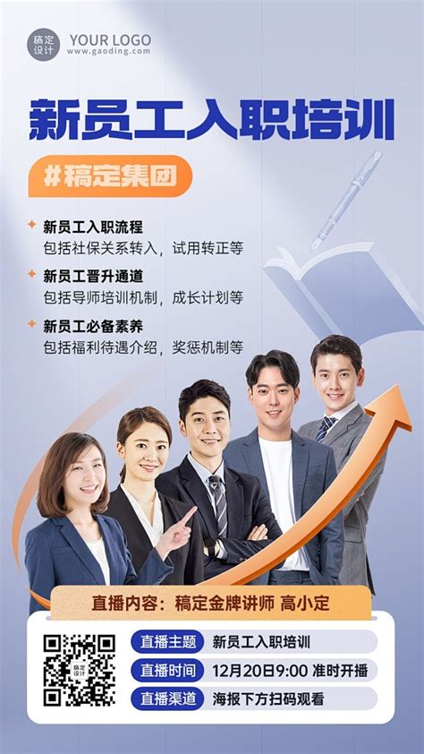 企业内部培训直播手机海报