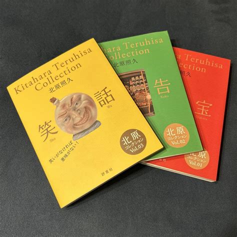 【美品】北原照久コレクション 全3巻セット メルカリ