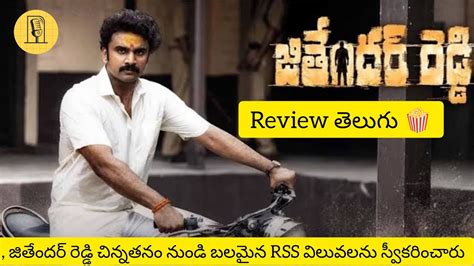 Jithendra Reddy Movie Review Telugu Jithendra Reddy Review Telugu