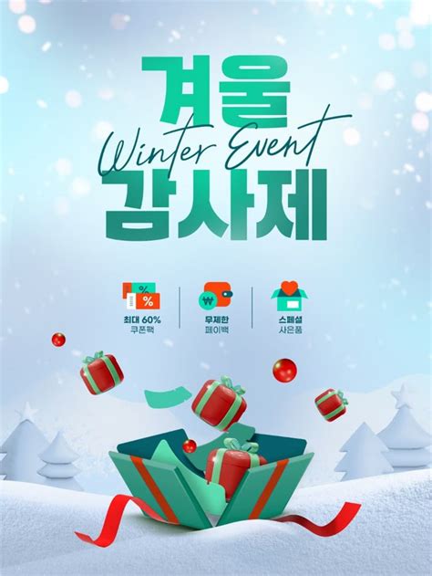 겨울 템플릿 게티이미지뱅크｜겨울 디자인｜겨울 이벤트｜할인 쿠폰｜프로모션 페이지 제작 크리스마스 그래픽 디자인 배너 프로모션 배너