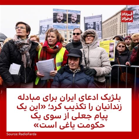 Fardad Farahzad فرداد فرحزاد On Twitter بلژیک ادعای ایران برای مبادله زندانیان را تکذیب کرد