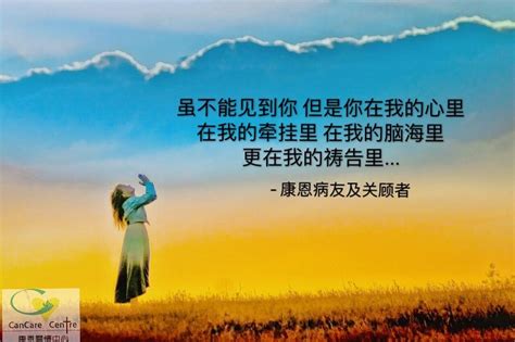 康恩祝福鼓勵圖片 CanCare News