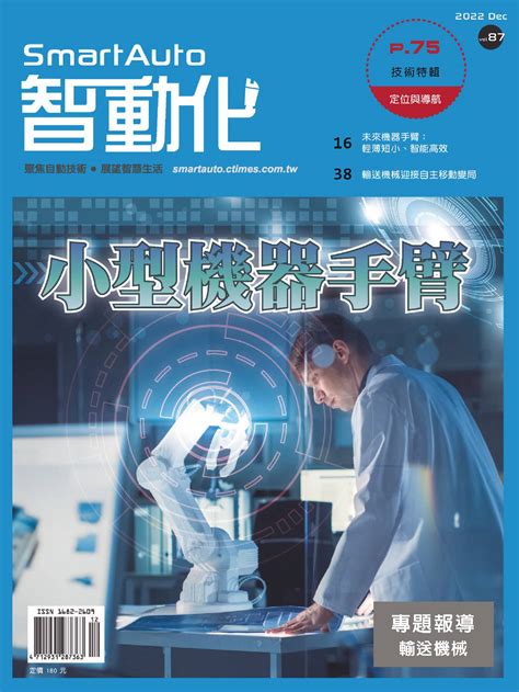 学习资源爱好者网 《smart Auto 智動化》雜誌 2022年 Pdf Ctfile