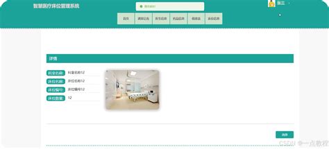 计算机毕业设计基于SpringBoot的智慧医疗床位管理系统 智慧病房系统 前端开发 CSDN博客