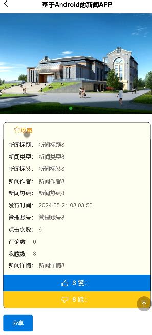 基于数据可视化android的新闻app设计和实现源码论文部署讲解等 Csdn博客