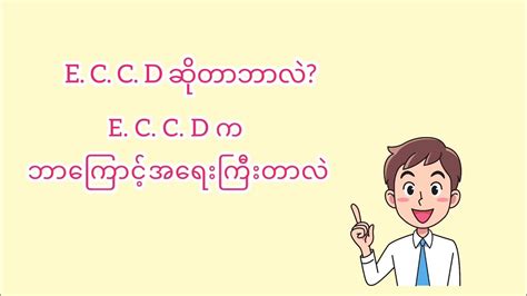 Introduction to E C C D E C C D မတဆက YouTube