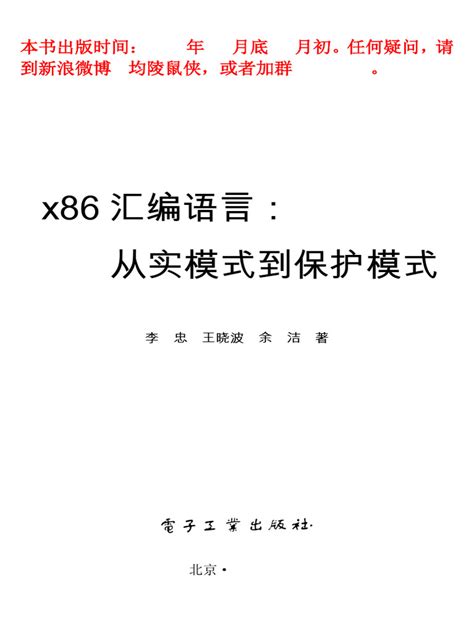 X86汇编语言 从实模式到保护模式 Pdf