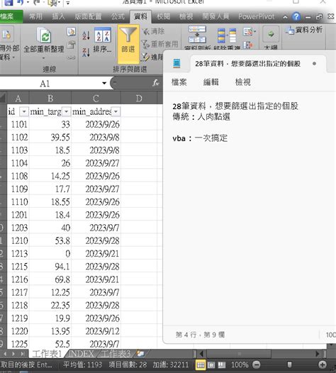 Rivers Footmar And Note Vba：使用autofilter 批次篩選多筆資料，非多項目歐