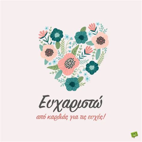 Ευχαριστώ για τις Ευχές σας 40 Έξυπνες Απαντήσεις