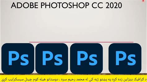 Photo Shop Full Course In Pashtoclass 1د فوټوشاپ زده کړه