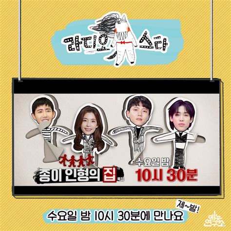 예고 종이를 막 찢고 나온 4인의 대환장 토크쇼 특집🕺 Mbc230125방송 예고 종이를 막 찢고 나온 4인의 대환장 토크쇼 특집🕺 라디오스타 내일 밤 10