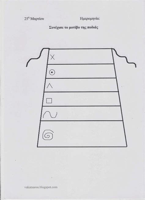 Νηπιαγωγείο με Φαντασία Φύλλο εργασίας 25η Μαρτίου Preschool Learning Activities School