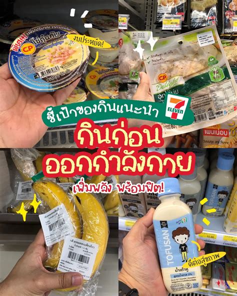 อาหารเพิ่มน้ําหนักใน7 11 การค้นหาใน Lemon8