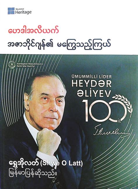 ဟေဒါအလီယက်၊ အဇာဘိုင်ဂျန်၏ မကြွေသည့်ကြယ် စာအုပ်ထွက်ရှိ News And
